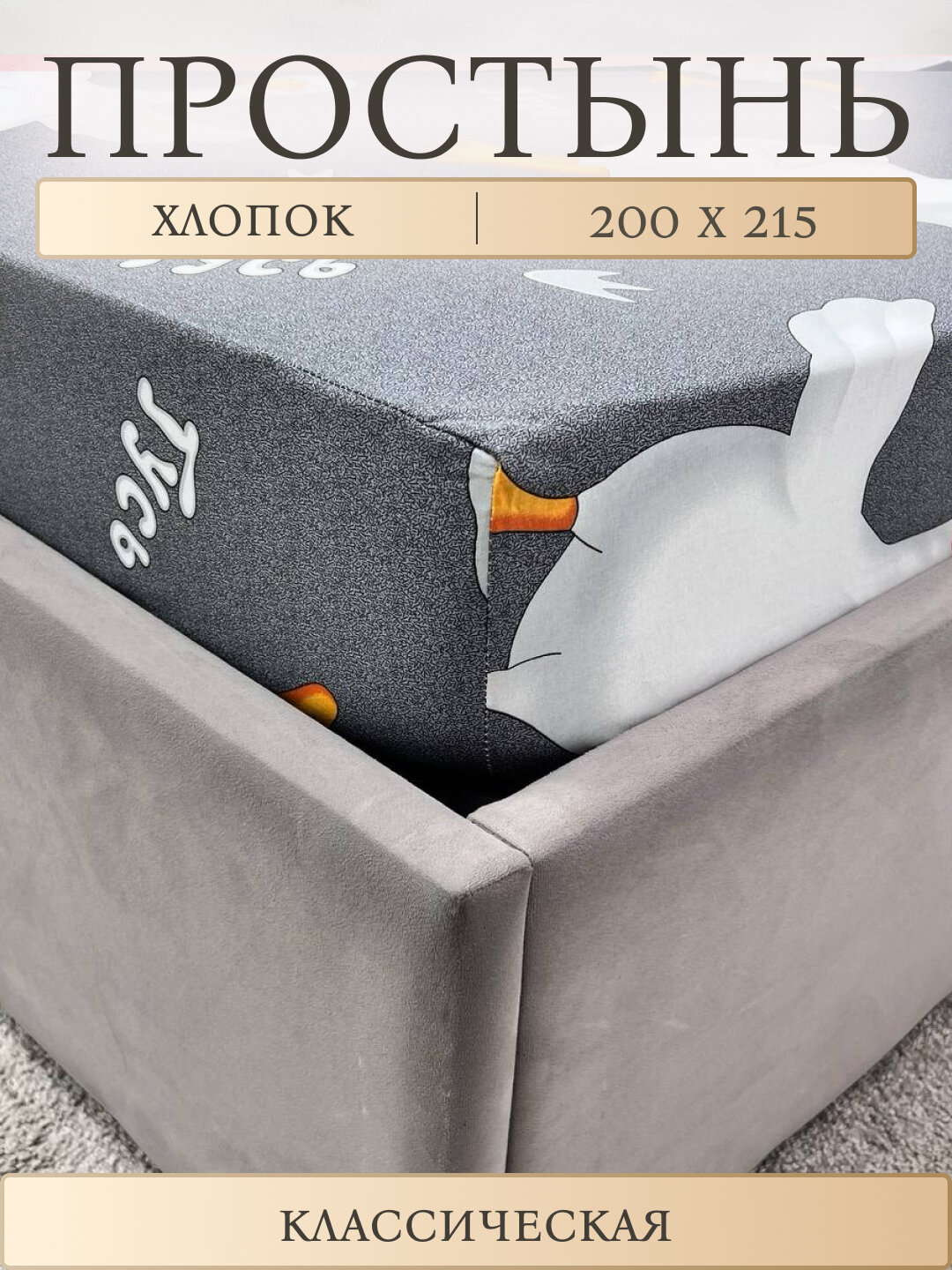 Простыня SOANA евро, поплин, хлопок 100%, с рисунком, 200 см x 220 см