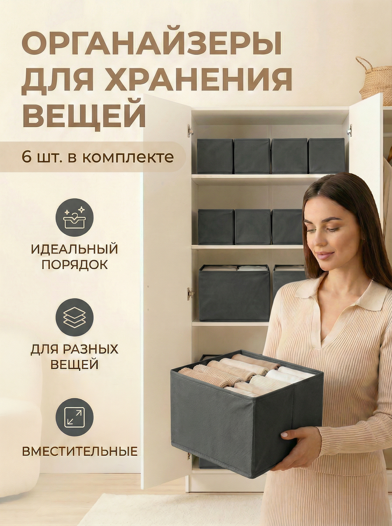 Набор органайзеров ДимТим, для хранения вещей, серый, 3 разных размера, 6 штук