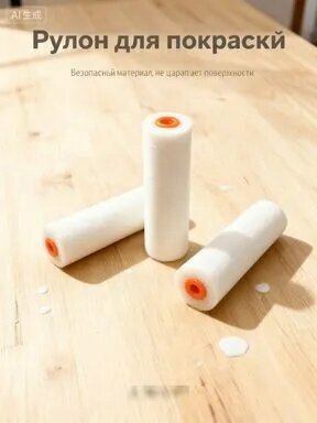 Набор малярных валиков 3 шт губчатые поролоновые диаметры 10 см и 3.5 см подходят для стандартной ручки-держателя