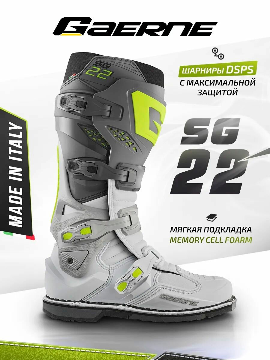 Мотоботы Gaerne SG-22 Antracite/White/Grey