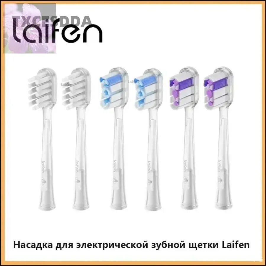 Сменная насадка Laifen премиум для щетки ультразвуковой, средняя жесткость щетины, для взрослых, набор 6 шт