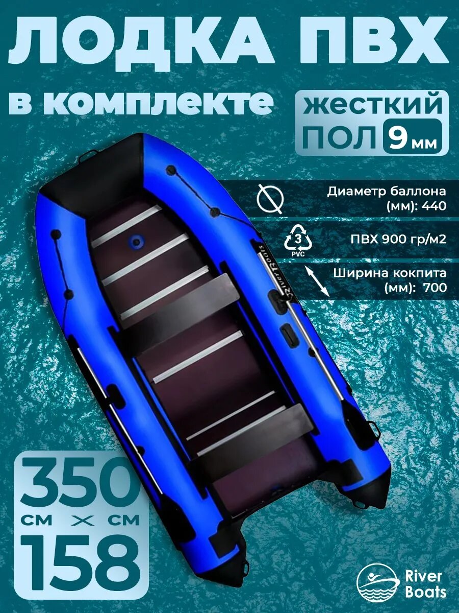Лодка пвх под мотор 350 с жёстким пайолом черно синий