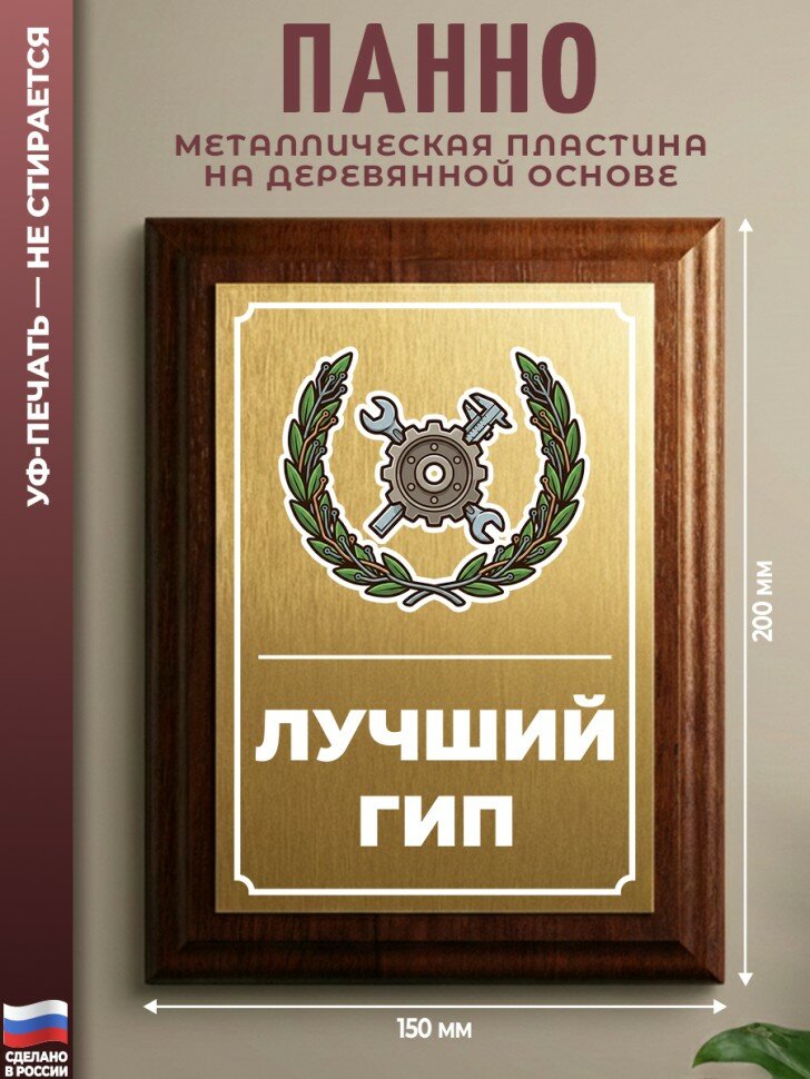 Настенный диплом "Лучший ГИП"