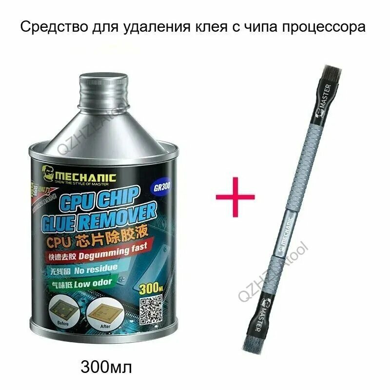 MECHANIC GR300 Жидкость Для Удаления Клея С Микросхем Процессора, 300 Мл, Погружение На 20 Минут