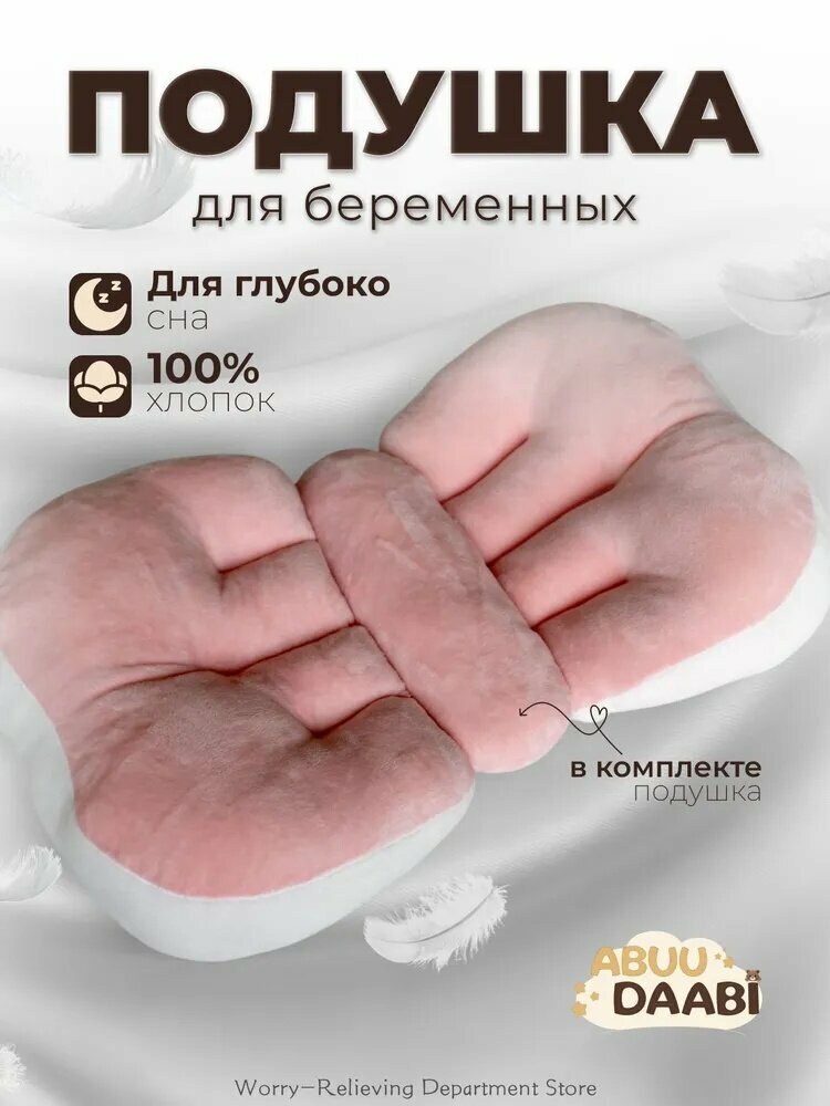 Подушка для беременных и кормящих 30x50 см, Полиэстер, Холлофайбер