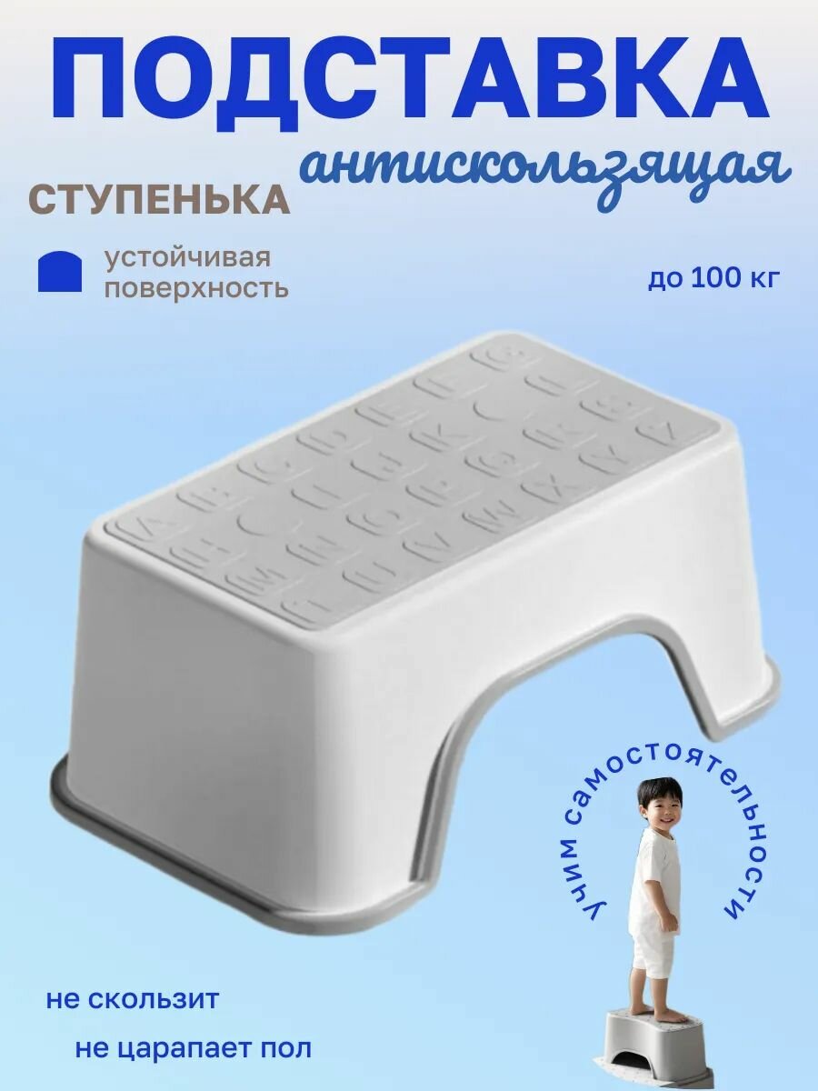 Детская подставка для ног — табурет-ступенька для ванной и туалета, устойчивая подставка с закруглёнными краями