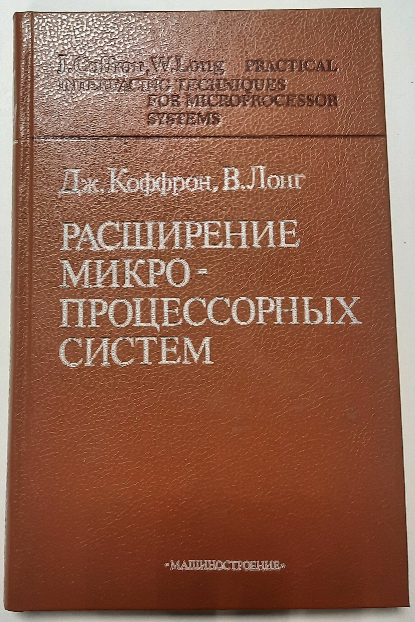 Расширение микропроцессорных систем
