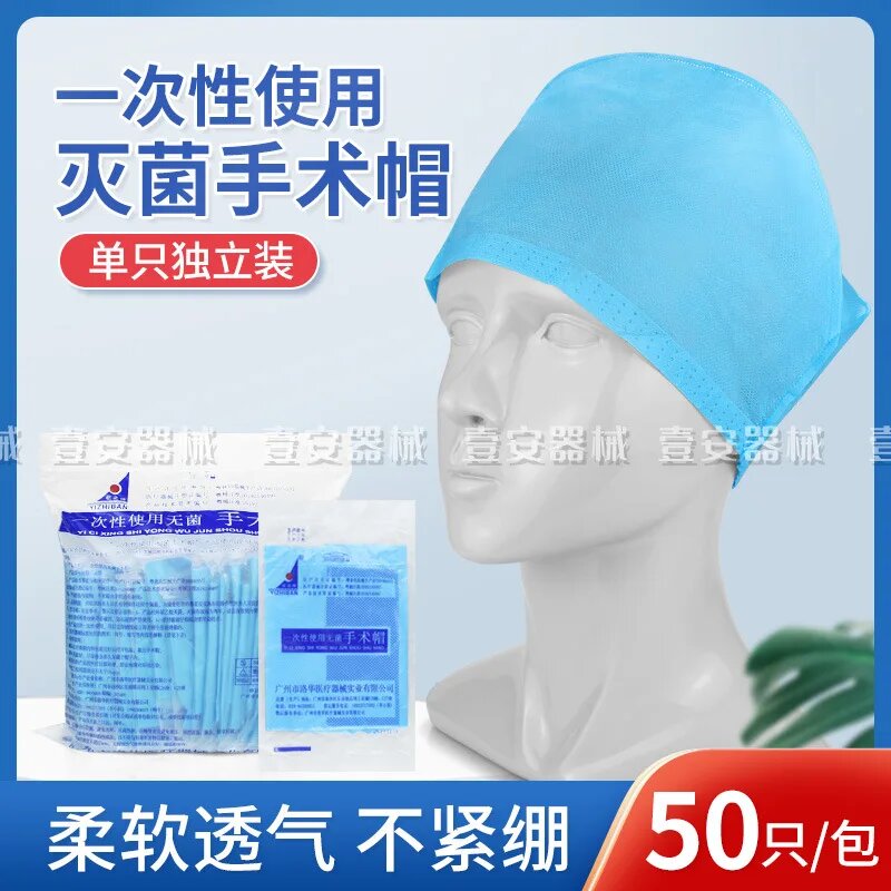 Одноразовая одноразовая шапка. Стерильная операционная шапка. Одиночная упаковка медицинского врача 50.