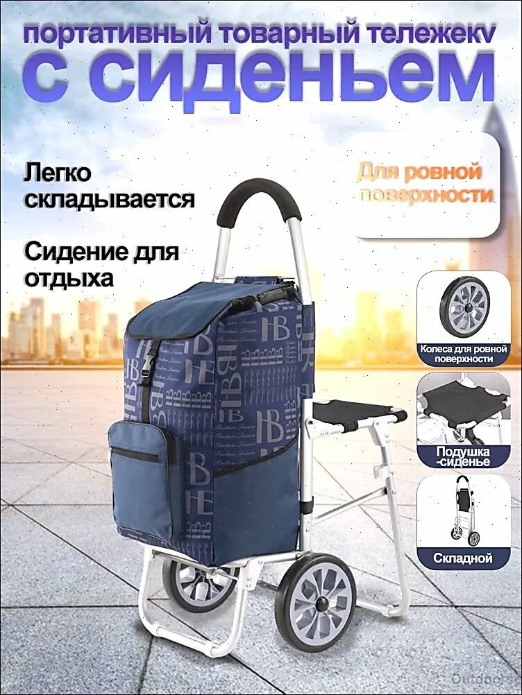 Сумка тележка