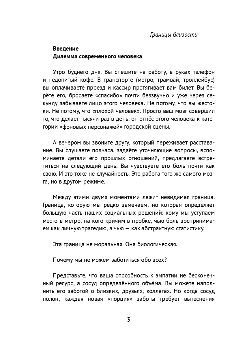 Границы близости — фото 1