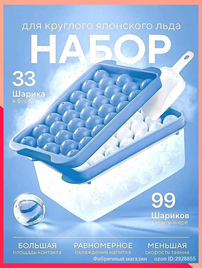 Форма для льда с 33 ячейками контейнер и совочек пластик прозрачная и синяя