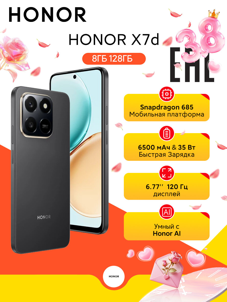Смартфон HONOR X7d 8ГБ/128ГБ, экран 6.77", камера 108Мпикс, 6500 мА·ч, IP65, NFC, EAC (Ростест), черный