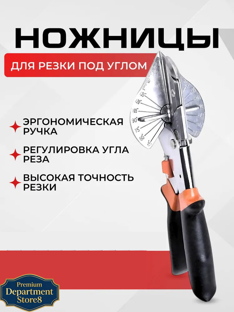 1 шт Ножницы угловые / Для нарезания пластиковых