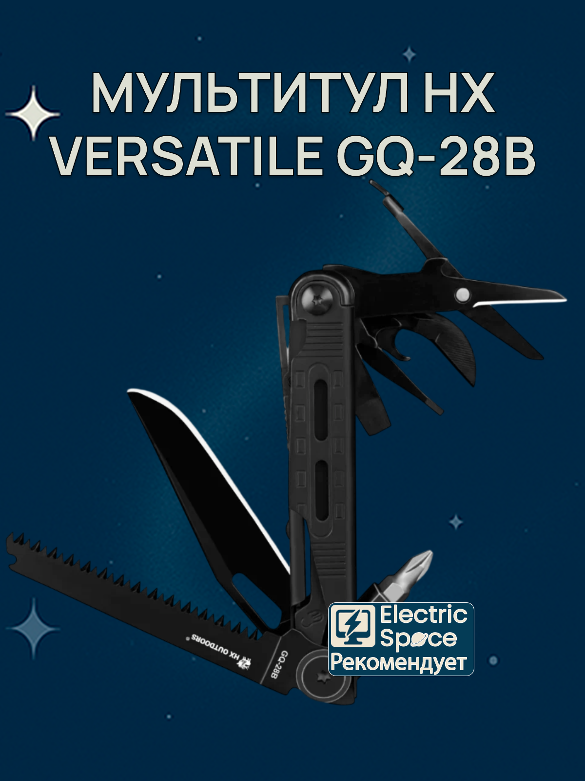 Мультитул HX OUTDOORS Versatile Tool 1 (GQ-28B), многофункциональный инструмент, черный