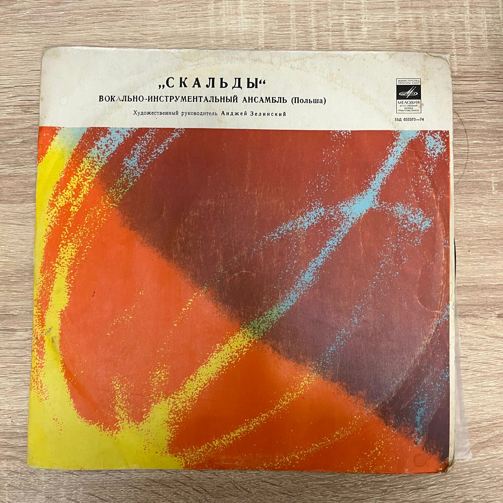 Виниловая пластинка Скальды. 12"