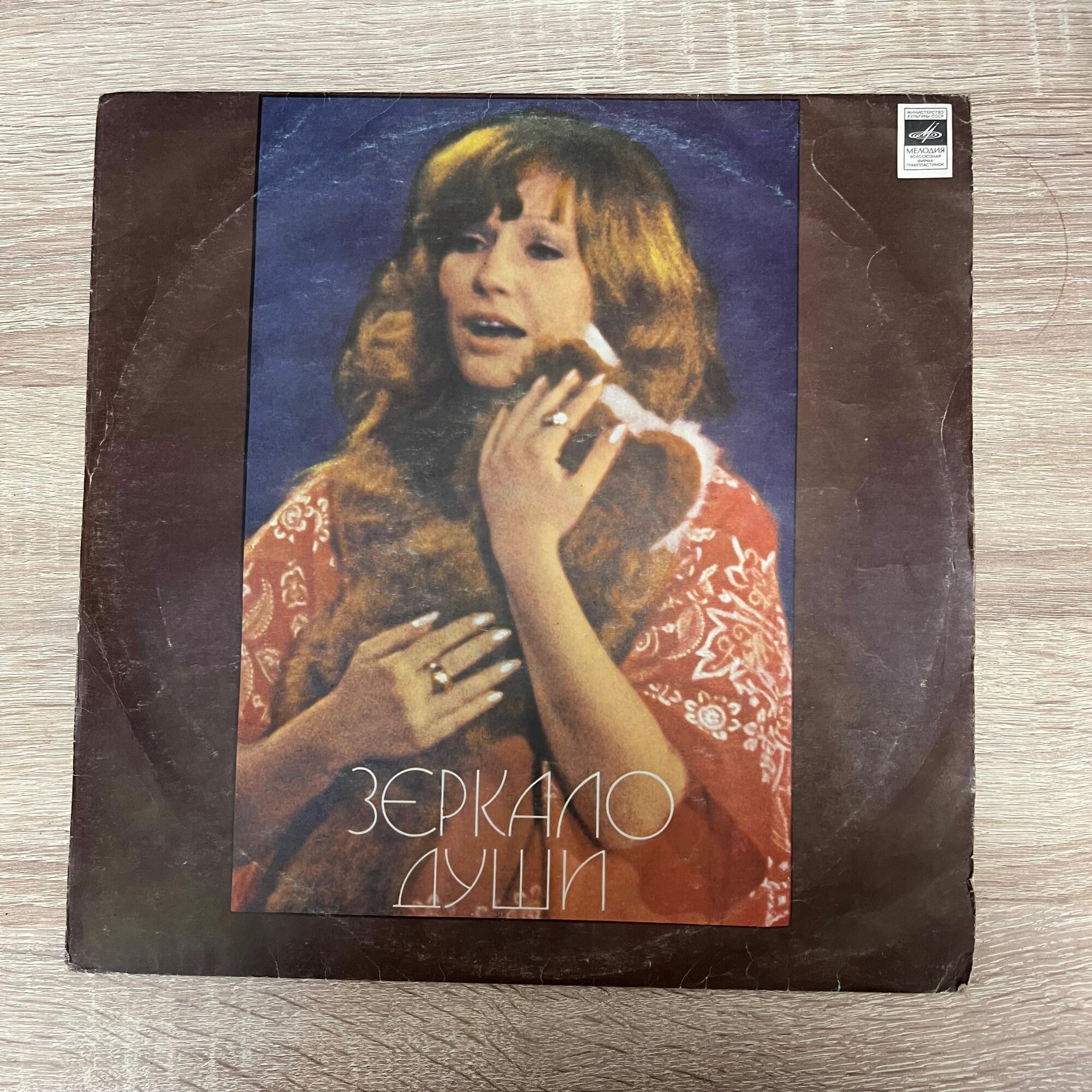 Виниловая пластинка Алла Пугачева Зеркало Души. 12"