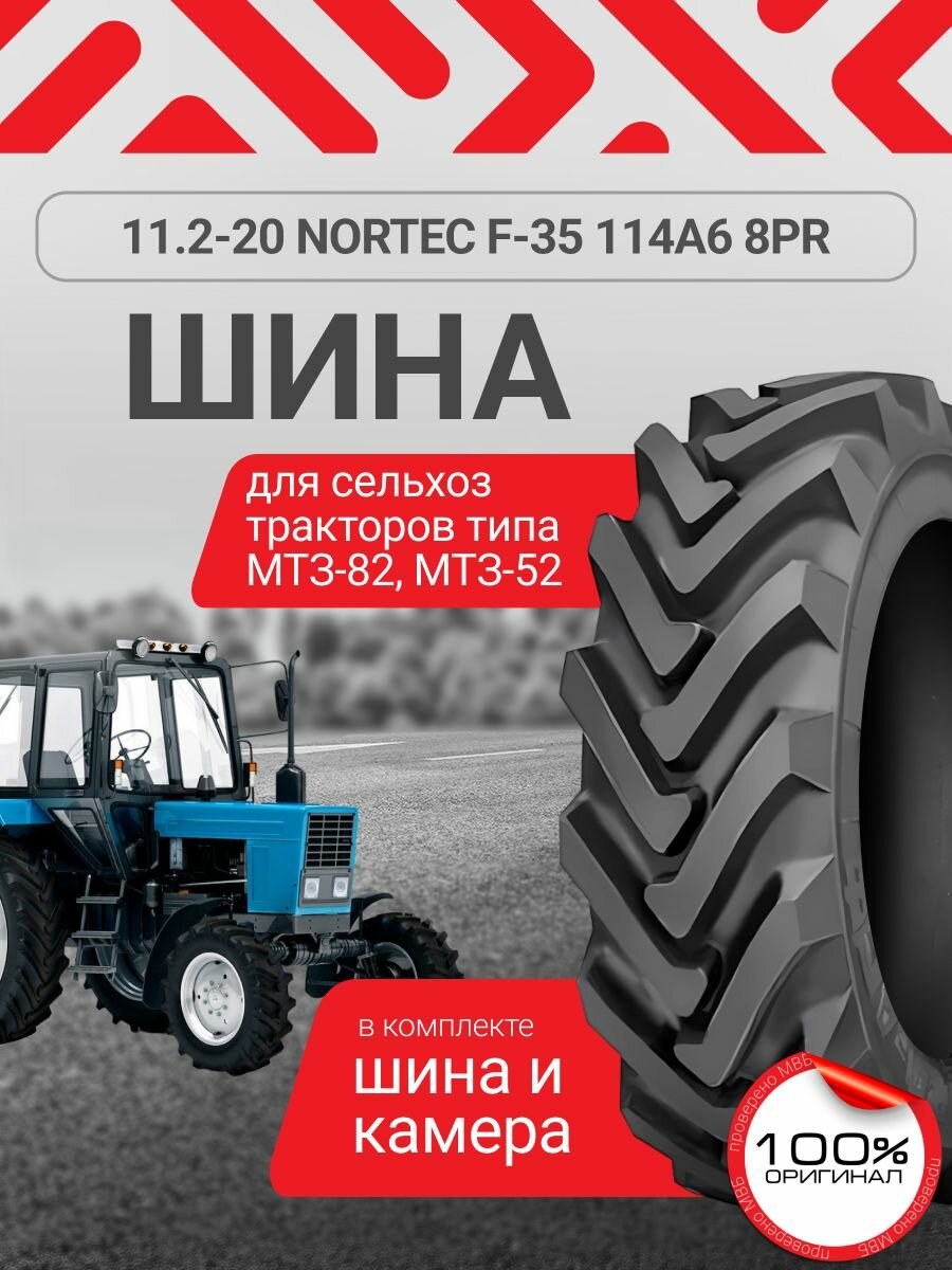 Шина Алтайшина Ф-35 11.2-20 сельхоз тракторов МТЗ - 82 (с камерой)