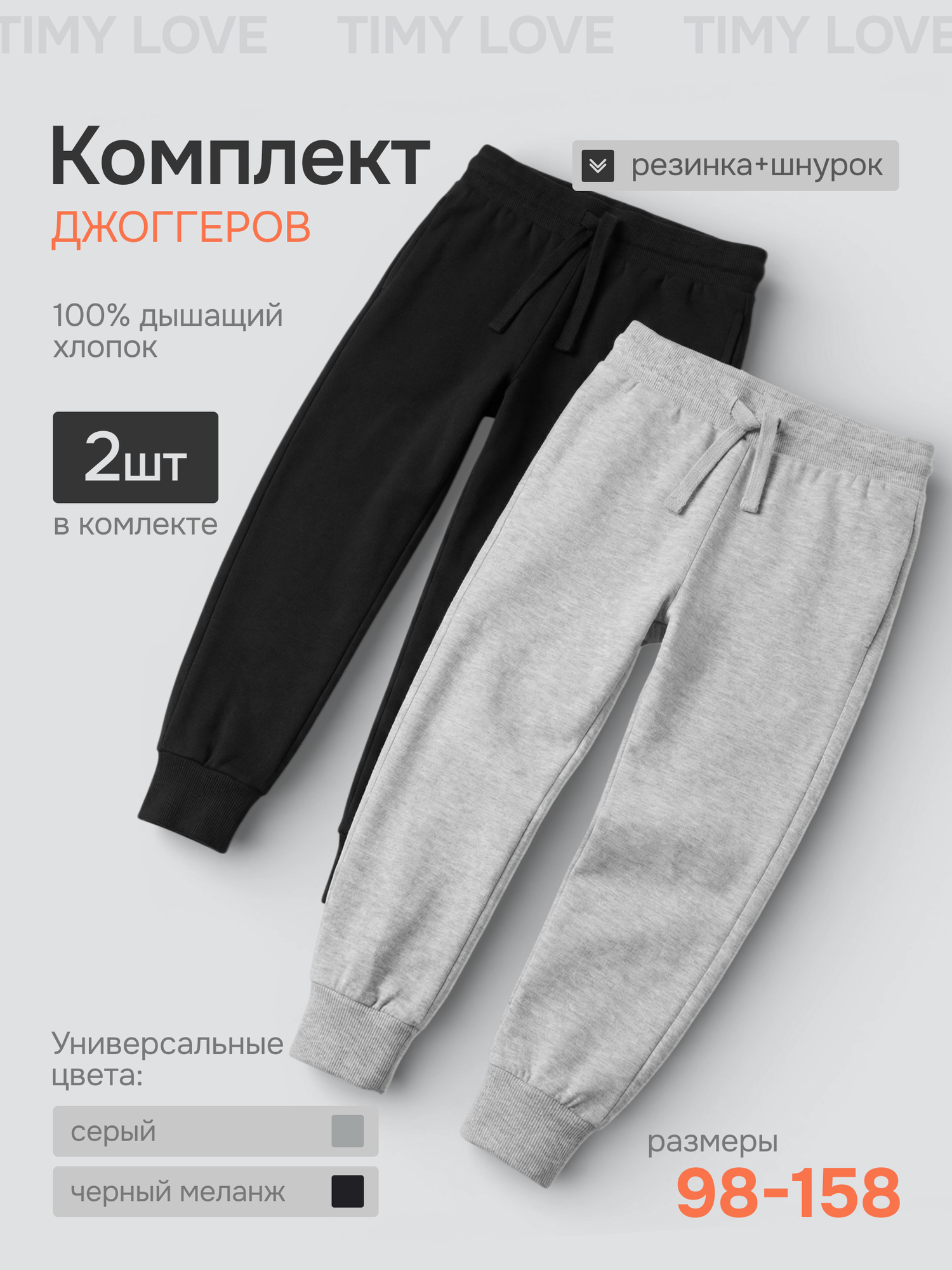 Брюки школьные Базовая