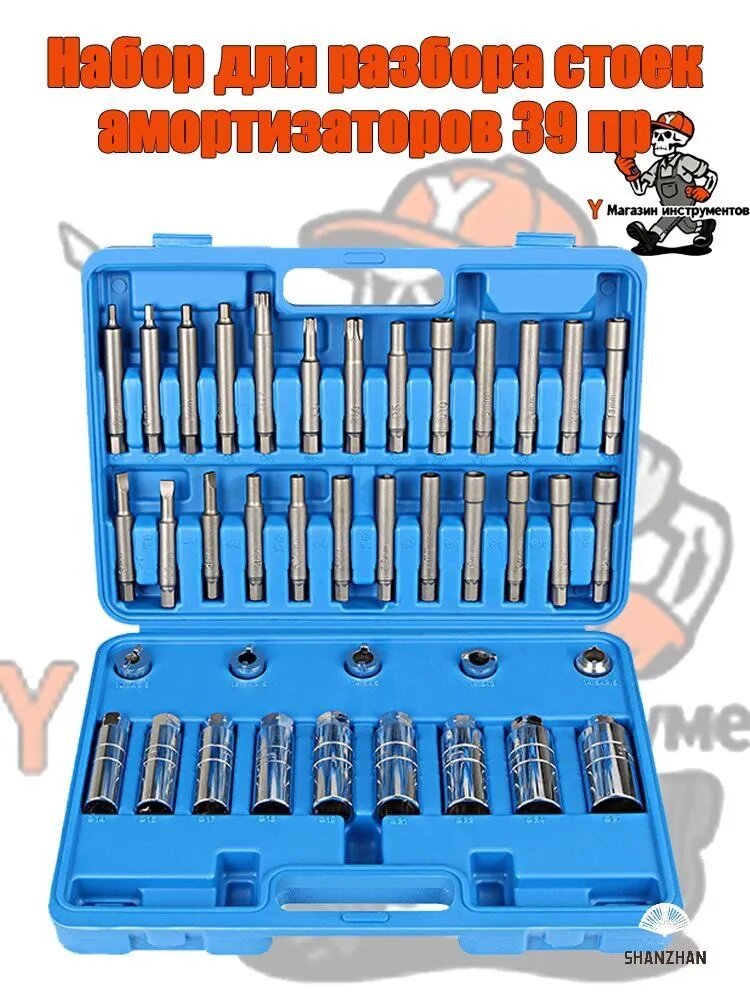 Набор для разбора стоек амортизаторов 39 предметов, гидравлический домкрат для автосервиса.