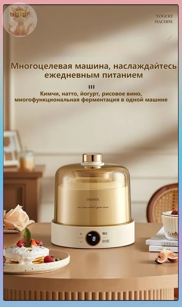 Йогуртница OIDIRE, автоматическая машина для приготовления йогурта, 1 л, регулировка температуры и таймер — фото 1