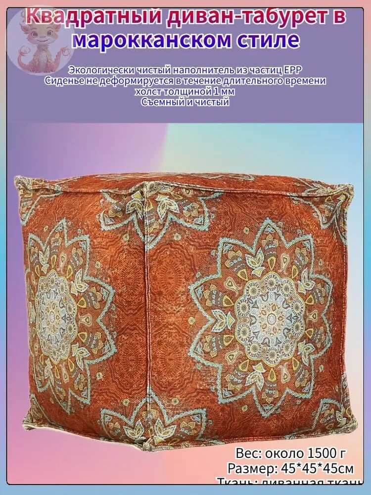Квадратный табурет в марокканском стиле 45x45x45см, съемный и чистый, для гостиной, около 1500г
