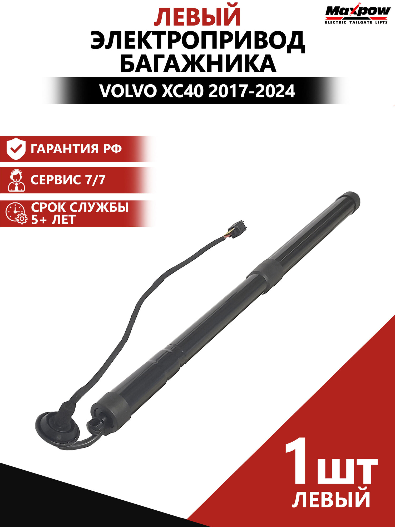 Левый электропривод багажника Volvo XC40 2017-2024г. в. Левый электропривод багажника Вольво ХС40 2017-2024 г. в