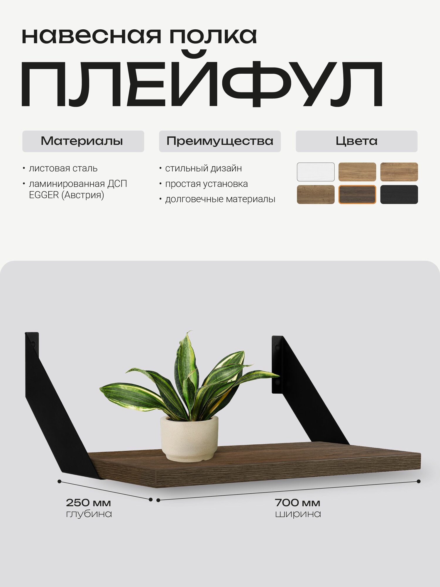 Настенная полка 4Ю / 4YOU 70х25 см черная Дуб Гладстоун табак