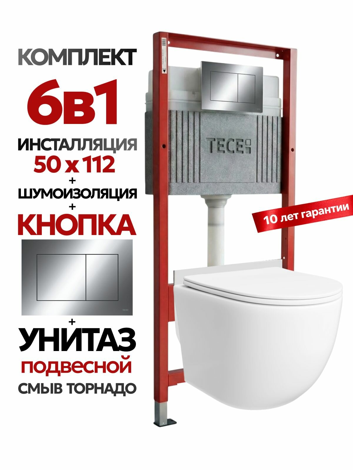 Комплект: Инсталляция TECE Base 2.0 9400412+Кнопка хром+Stella T JK1121064 белый унитаз, смыв торнадо