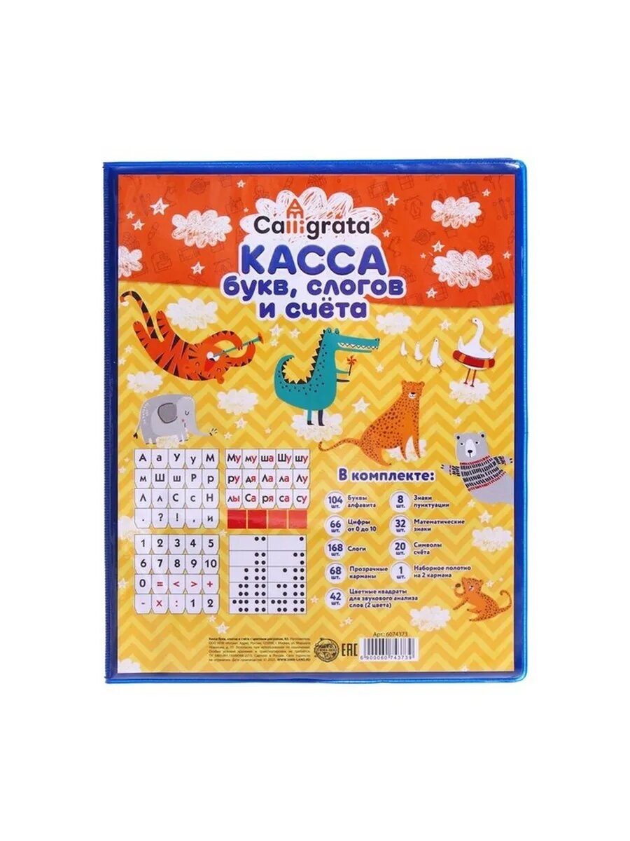 Обучающая касса для развития навыков