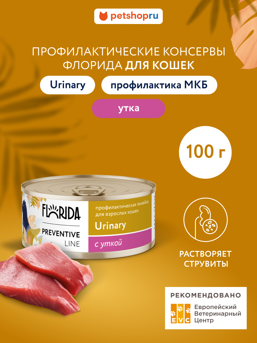 Florida Urinary, профилактический влажный корм для кошек для профилактики образования мочевых камней, утка, 100 г