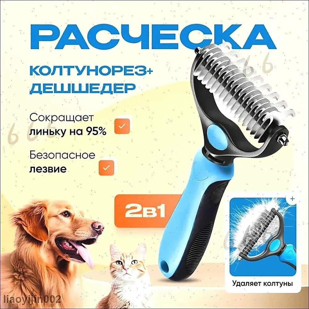 Колтунорез