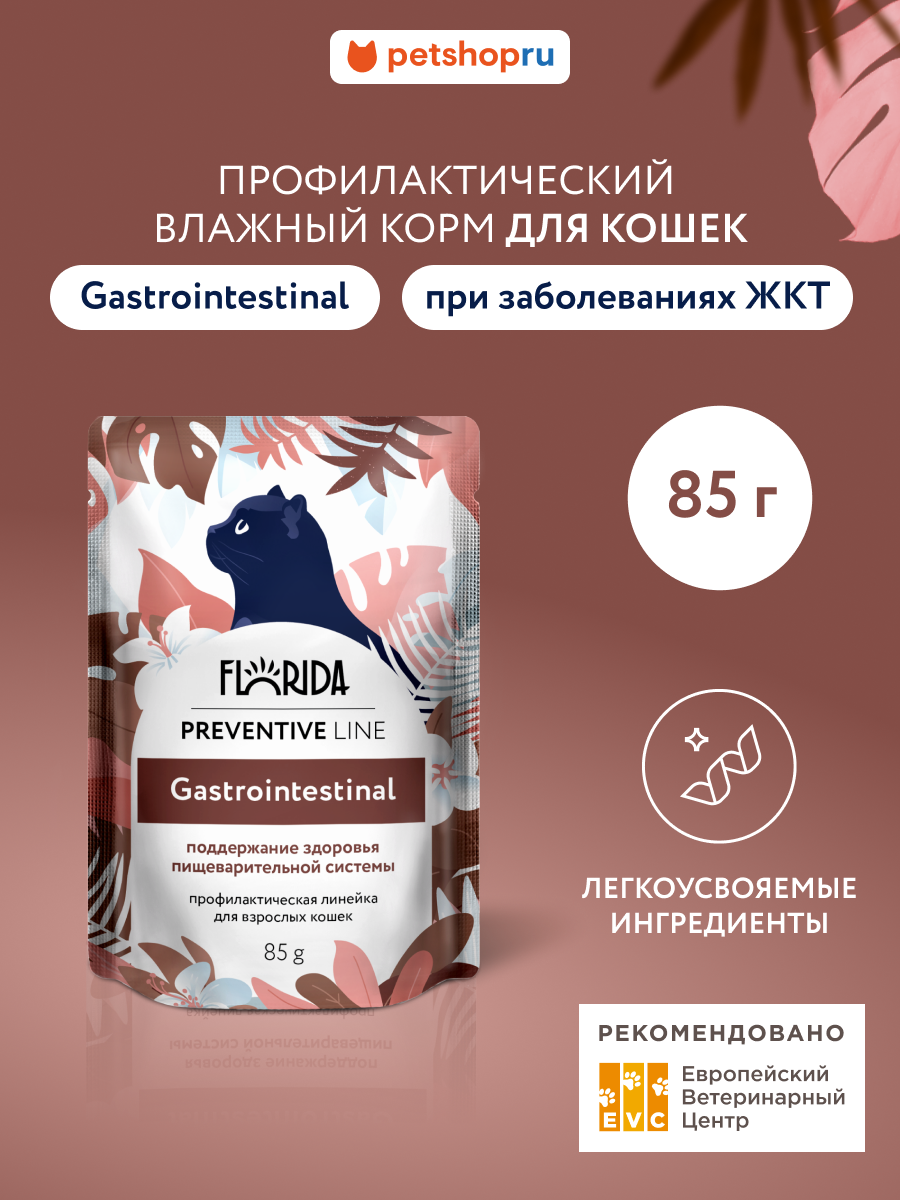 Florida Gastrointestinal, паучи для кошек, влажный корм для поддержания здоровья пищеварительной системы, 1 шт, 85 г