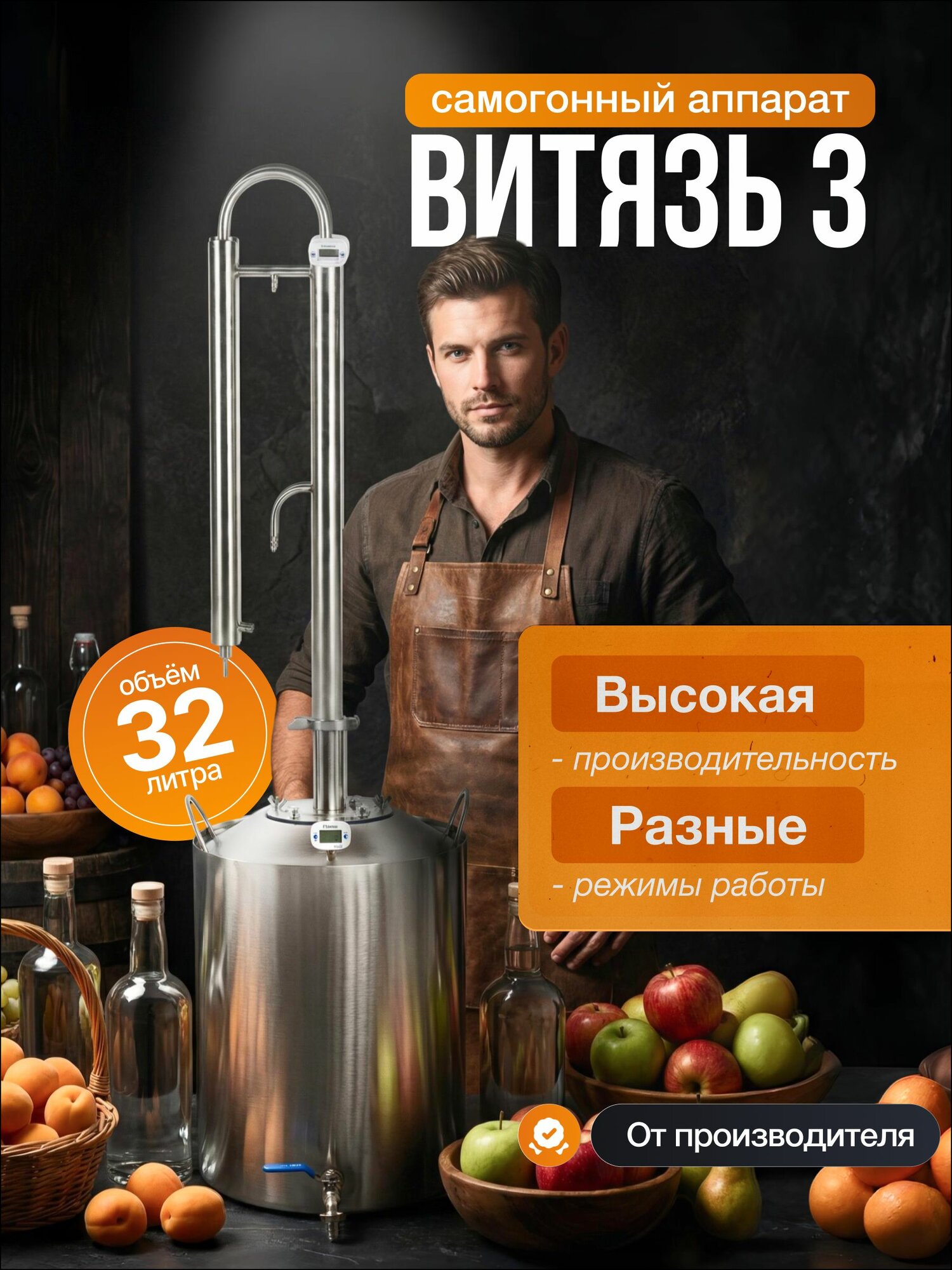 Самогонный аппарат Витязь 3, 32 л, дистиллятор колонного типа