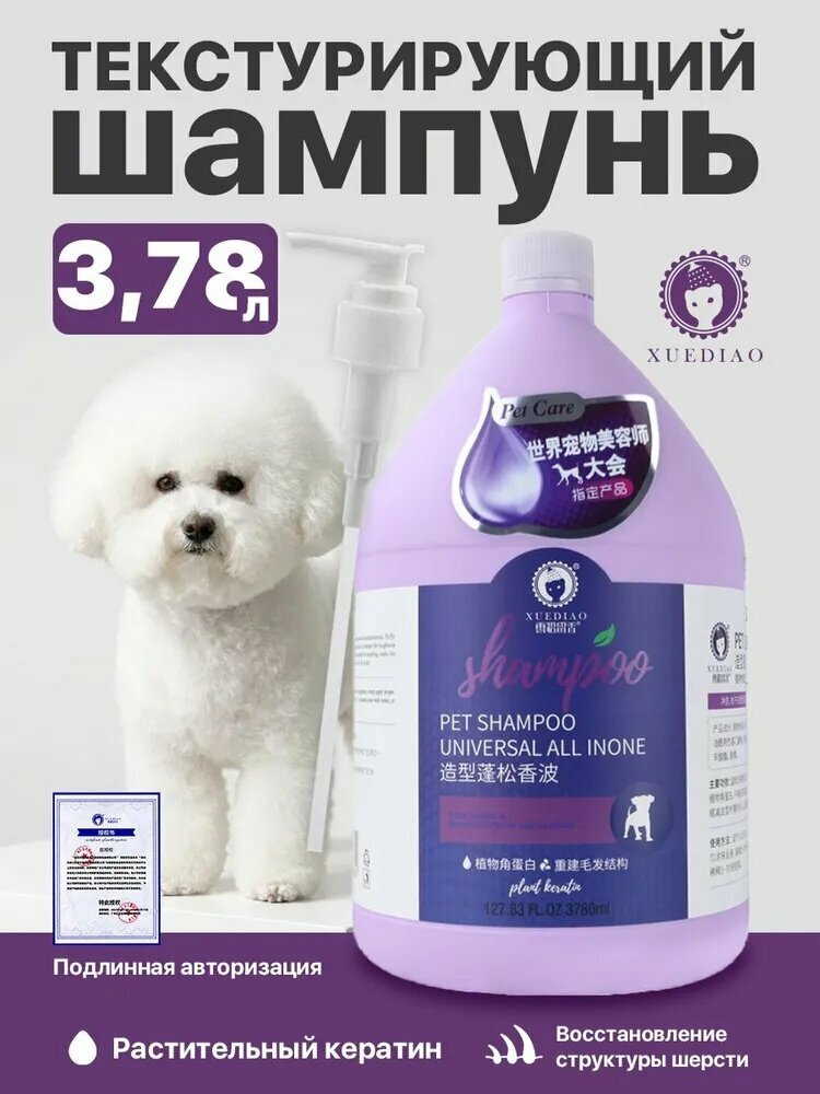 Шампунь Ferret Master Series для собак, большая упаковка 3,78 л