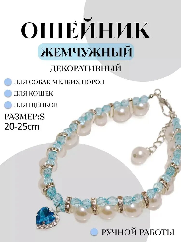 Ошейник для кошек и собак