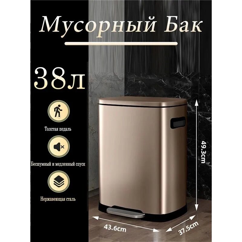 Мусорный бак 38 л с педалью для кухни, офиса, нержавеющая сталь, золотистый, 1 шт
