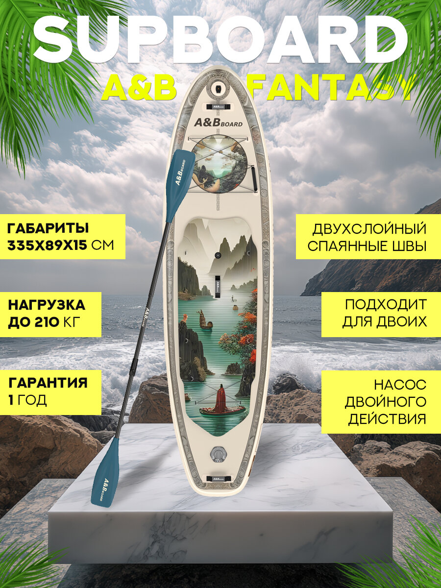 Надувной двухслойный сапборд A&B Fantasy 335-89-15 см, цвет бежевый