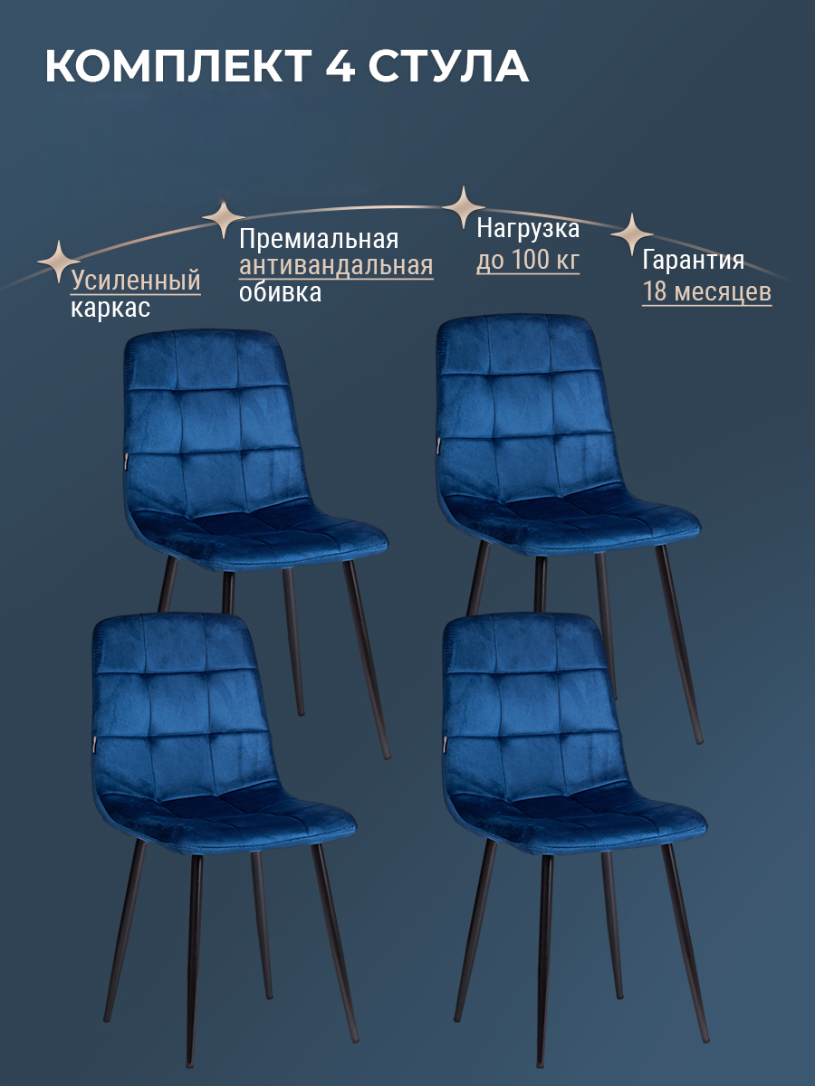 Комплект стульев для кухни TetChair, 4 шт, велюр/металл, синие/чёрные