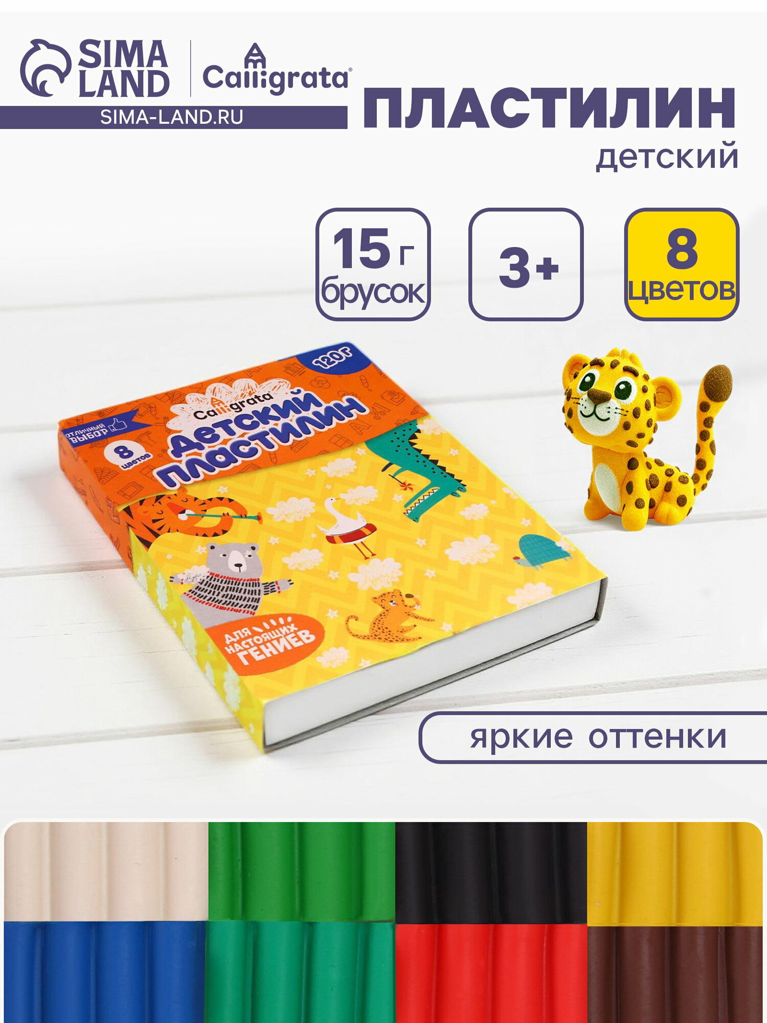 Пластилин "Kids: классический", 8 цветов, 120 г, особенности изделия: без особенностей