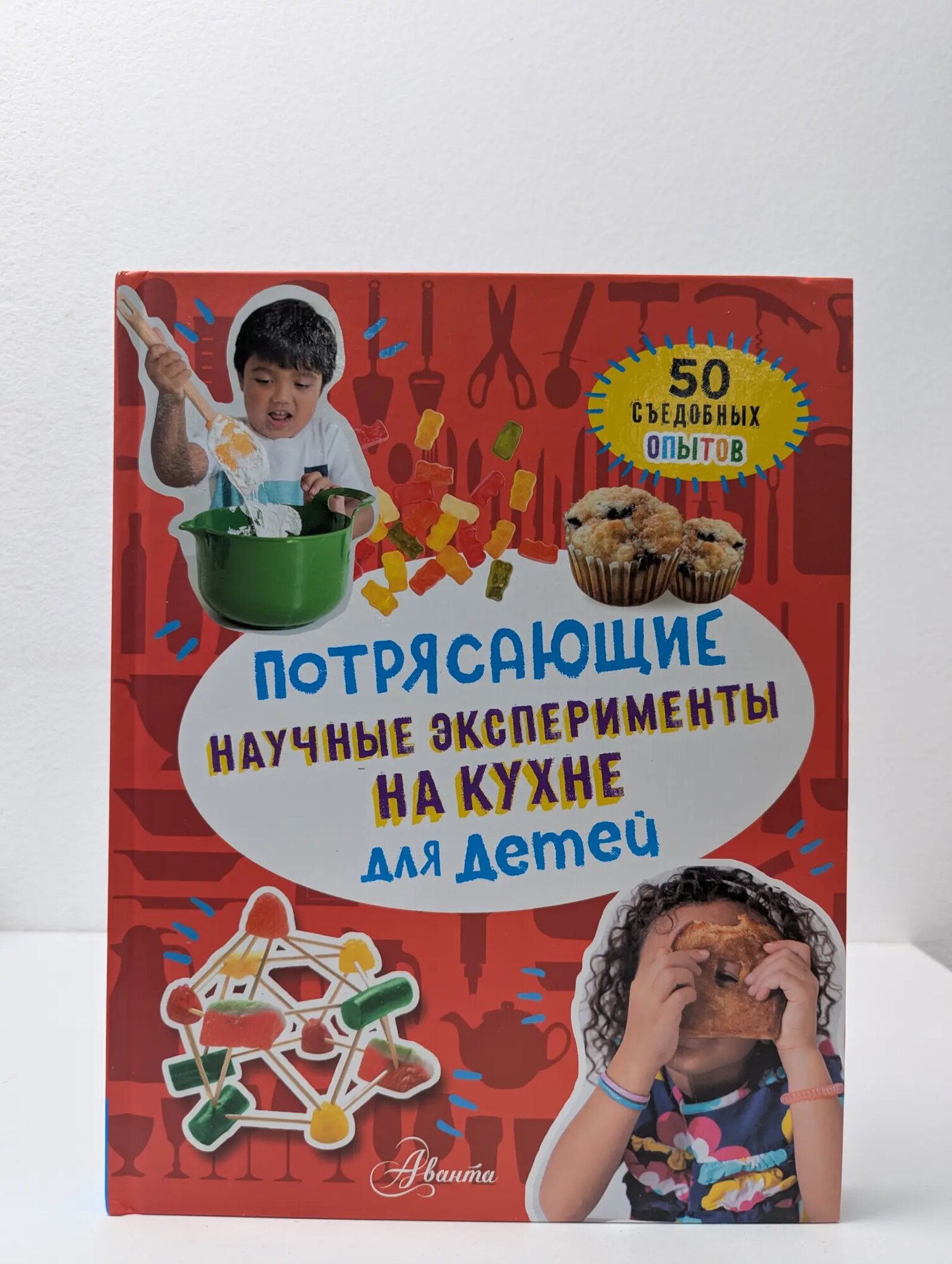 100 потрясающих опытов и экспериментов для детей. Потрясающие научные эксперименты на кухне для детей Холл Меган Оливия 2021