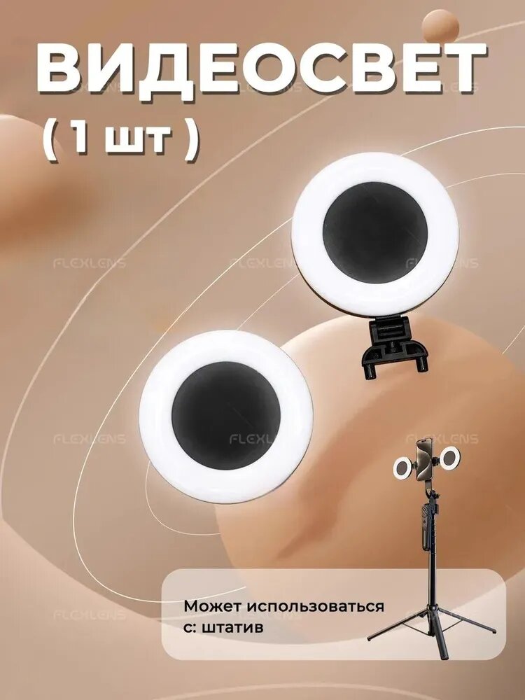 Видеосвет , Может использоваться с BR44 штатив, свет для съемки фото и видео