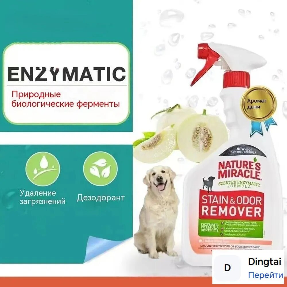 Средство для удаления запаха и пятен Natural miracle No more marking для собак с повторяющимися отметинами, 710 мл