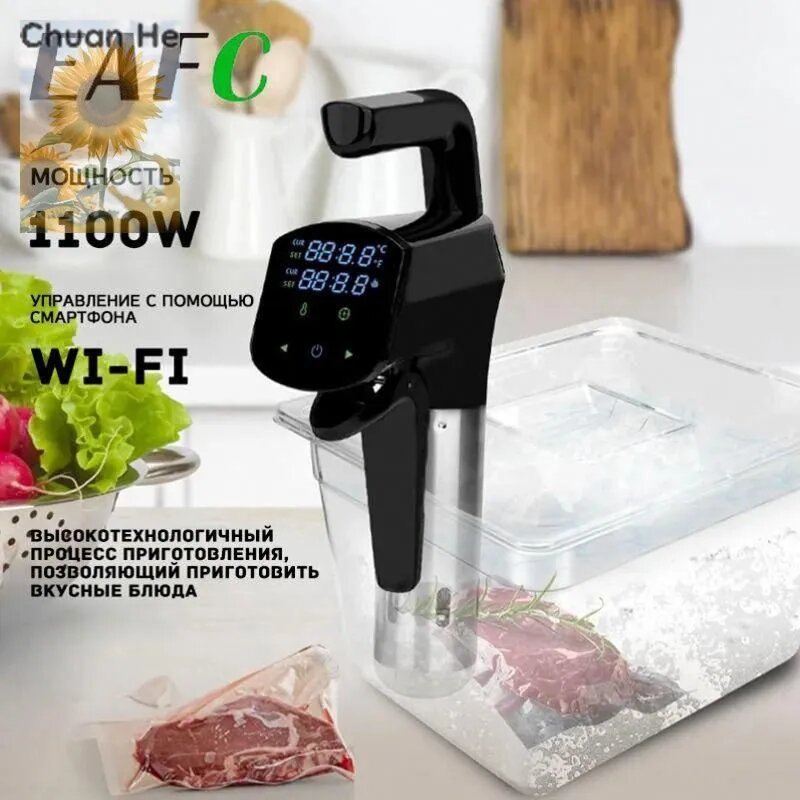 Су-вид 200872-el погружной кулинарный термостат для приготовления пищи Wi-Fi управление черный