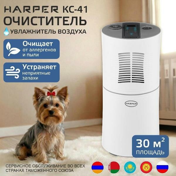 Воздухоочиститель Harper KC-41