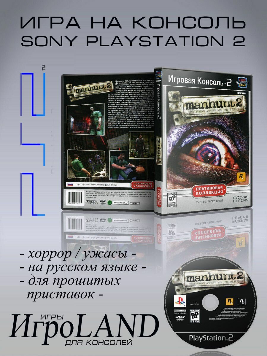 Manhunt 2 Игра Sony PlayStation 2 ( PS 2 )