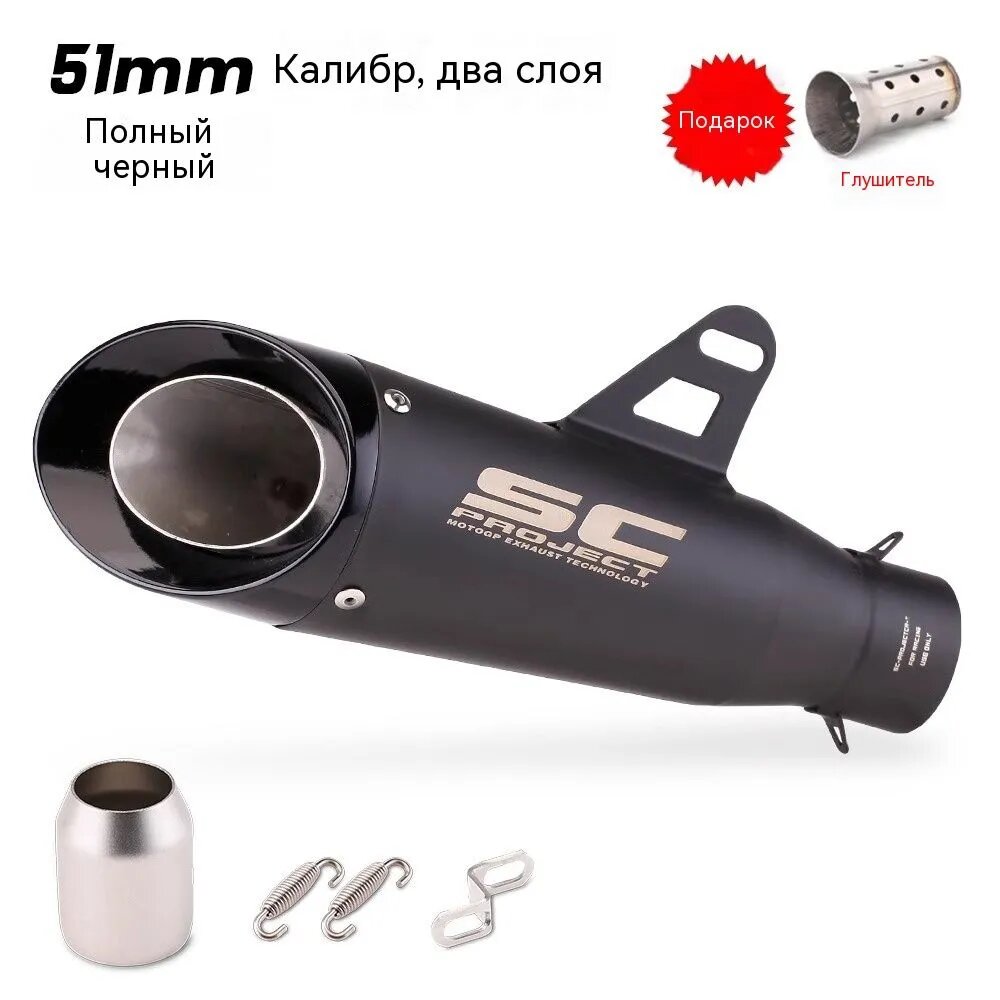 Глушитель прямоток универсальный SC Project выхлопная труба для мотоцикла / на питбайк и квадроцикл 51 мм / мопед