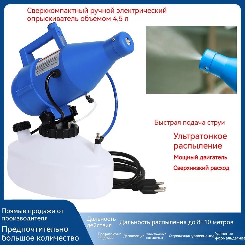 Генератор холодного тумана Ultra ULV 4,5 л для дезинфекции и уничтожения насекомых