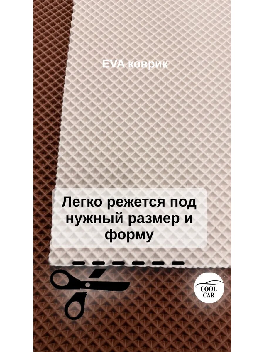 Eva коврик 50*80/ Эва лист/ Ева дорожка в ванную/ в прихожую — фото 1