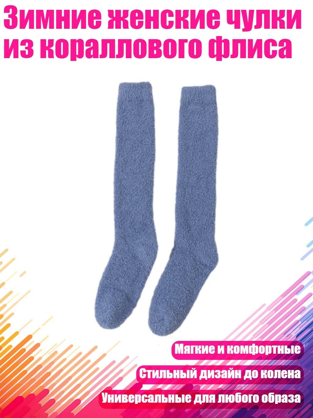 Зимние женские чулки из кораллового флиса, Теленок 10