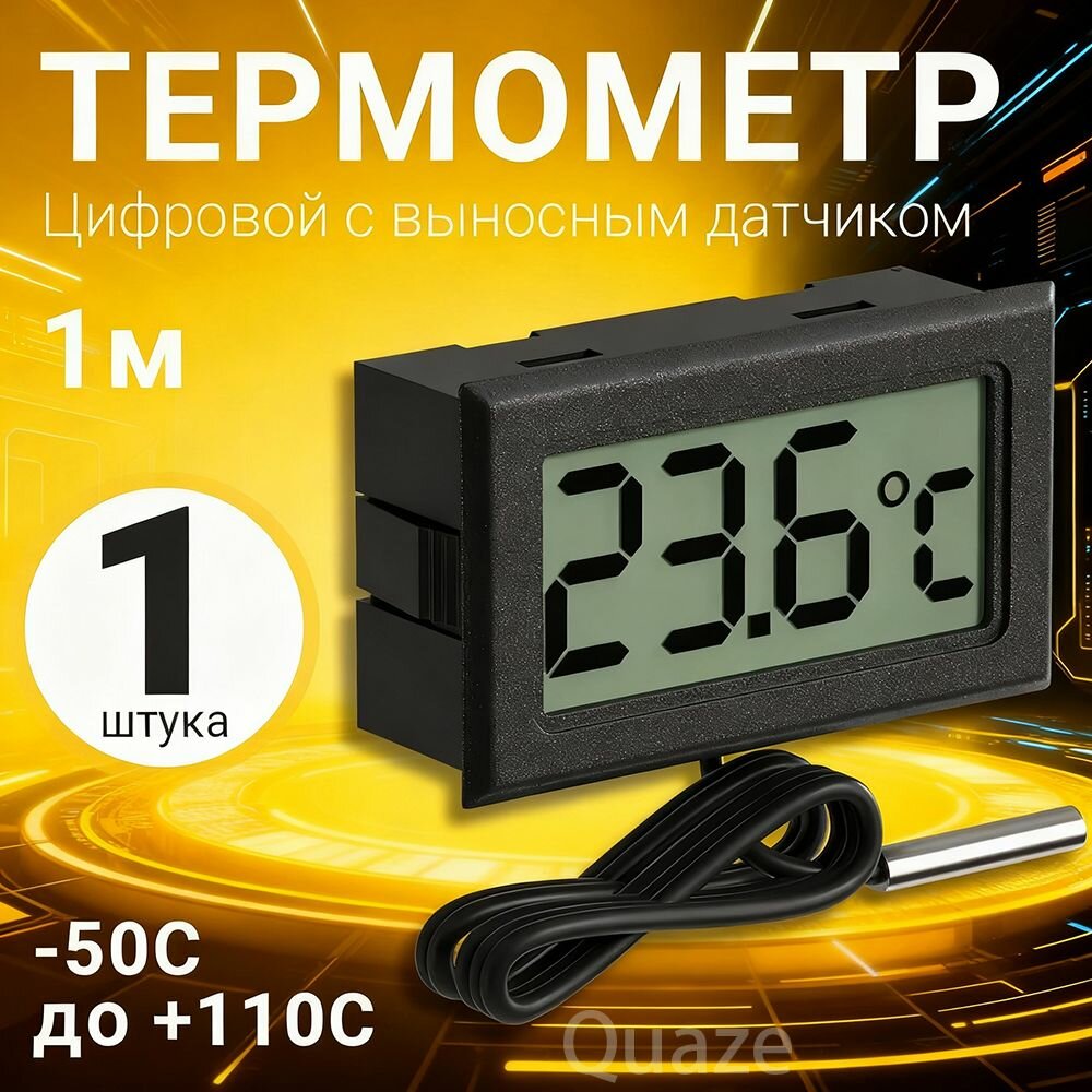 Эксклюзивный термометр техметр TH1 черный с выносным датчиком 1 м, диапазон температур от 50 до 110C